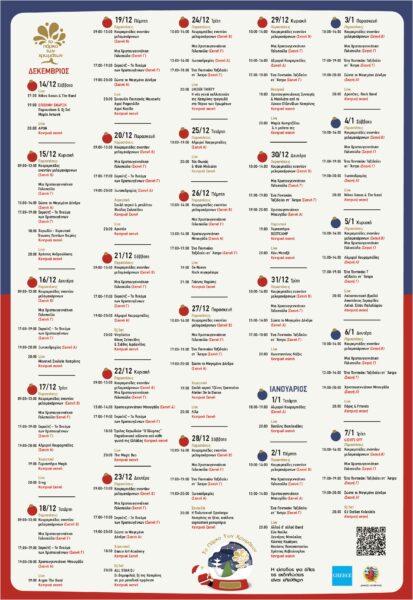 ΠΡΟΓΡΑΜΜΑ ΕΚΔΗΛΩΣΕΩΝ – Πάρκο των Χρωμάτων